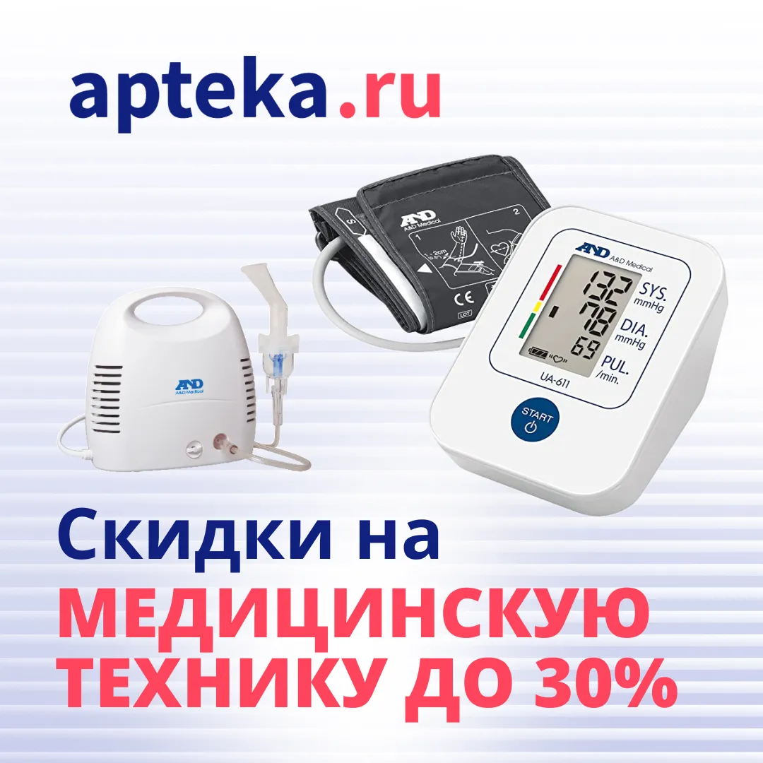 Скидки на медицинские приборы